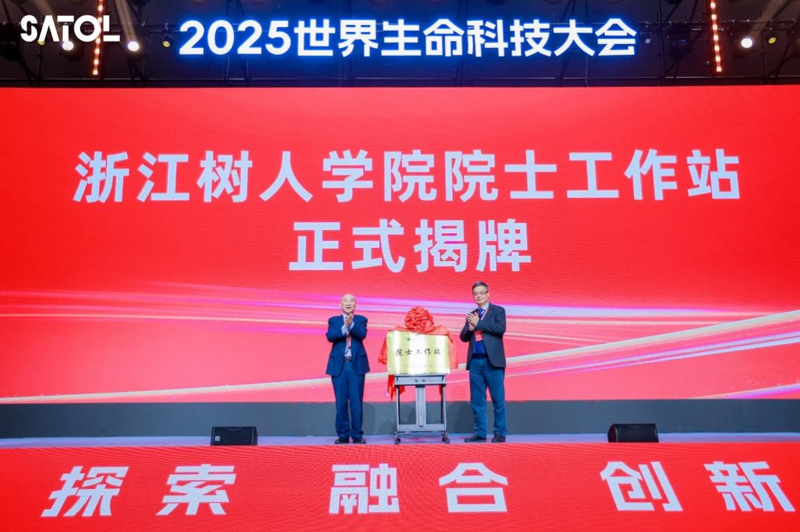 Zhejiang Shuren University's Academician Workstation Inaugurated at the ...